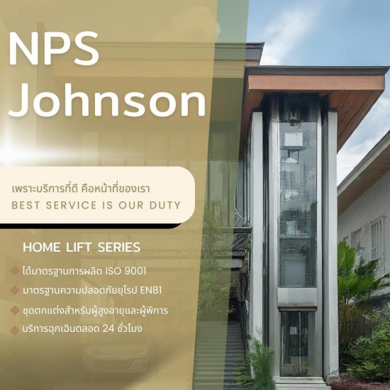 NPS JOHNSON | ตราสินค้า | ลิฟต์บ้านสำหรับผู้สูงอายุและผู้พิการ เน้นความปลอดภัย