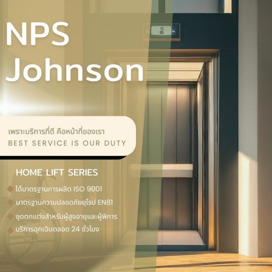 ติดตั้งลิฟต์บ้านราคาถูก | ลิฟต์สำหรับผู้สูงอายุและผู้พิการ - NPS JOHNS