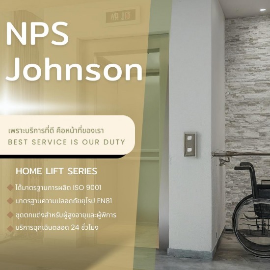 ติดตั้งลิฟต์บ้านราคาถูก | ลิฟต์สำหรับผู้สูงอายุและผู้พิการ - NPS JOHNS